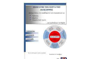 ΑΝΟΙΓΟΥΜΕ ΤΗΝ ΠΟΡΤΑ ΤΗΣ ΑΝΑΚΑΜΨΗΣ ΤΩΝ ΕΠΙΧΕΙΡΗΣΕΩΝ. – Financial ...