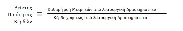 Η ΑΝΤΙΜΕΤΩΠΙΣΗ ΤΟΥ ΠΡΟΒΛΗΜΑΤΟΣ ΤΗΣ ΡΕΥΣΤΟΤΗΤΑΣ ΤΩΝ ΕΠΙΧΕΙΡΗΣΕΩΝ ΣΕ ...