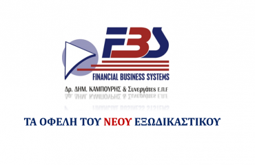 Σημαντικά τα Οφέλη από τις Πρόσφατες Μεταβολές του Εξωδικαστικού ...
